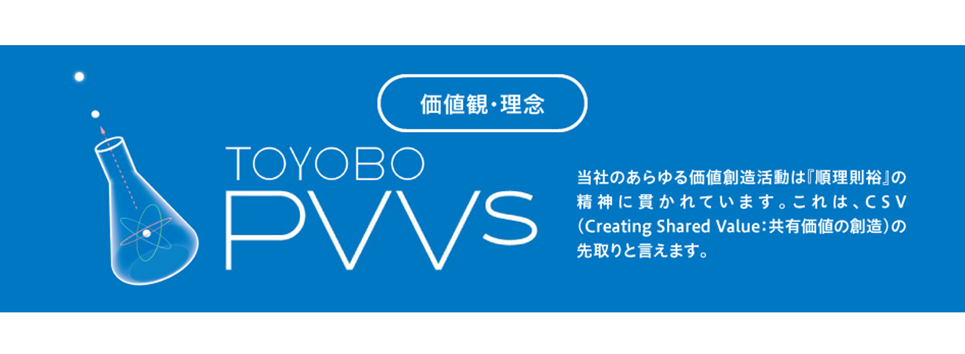 【TOYOBO】東洋紡